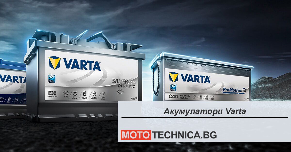 Акумулатори Varta | Акумулатори | Мототехника