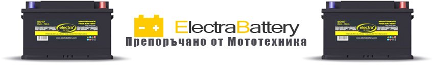 Акумулатори | Мототехника
